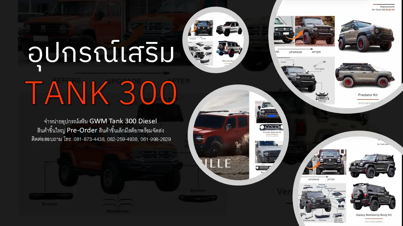 อุปกรณ์เสริม Tank 300 - INTER COMPRESSOR